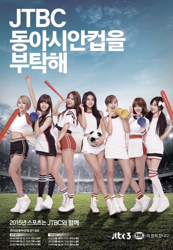 걸그룹 AOA 내세운 2015 동아시안컵 포스터 공개