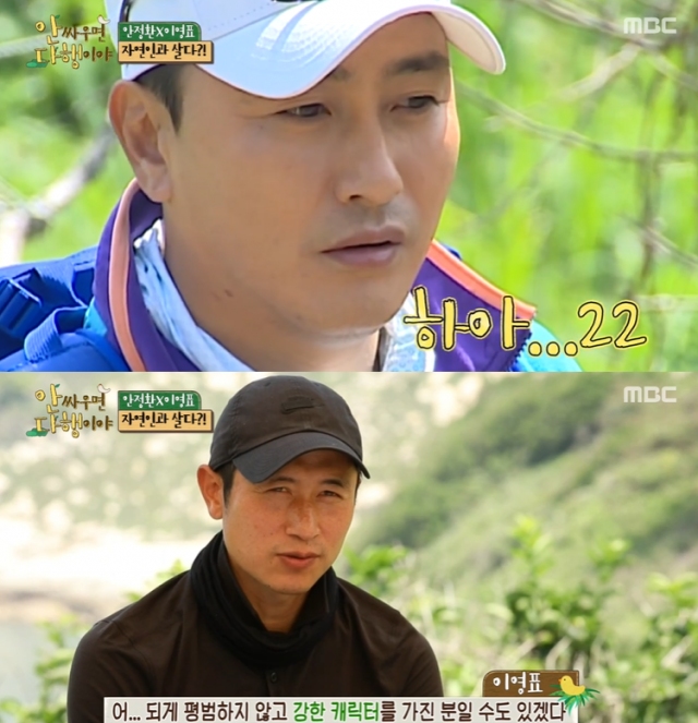 안정환·이영표, 핸드폰 안 터지는 황도섬에 충격 "전기도 없어"