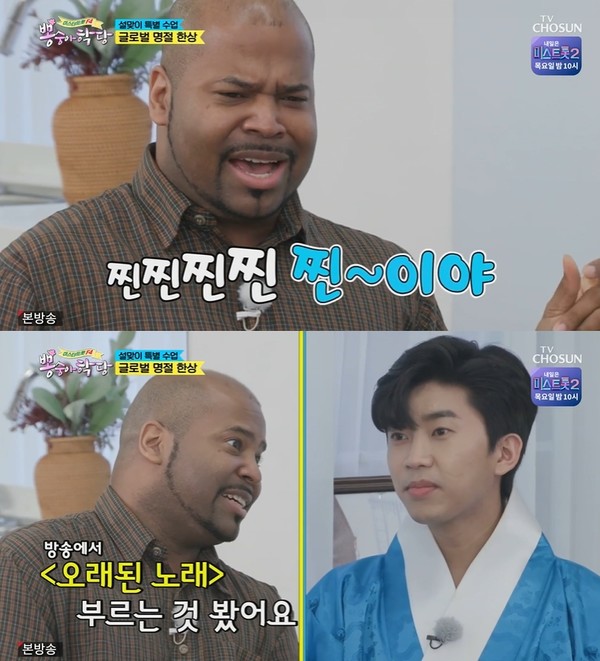 ‘뽕숭아학당’ 그렉, 임영웅·황윤성에게 소울 레슨 “오우 대박”