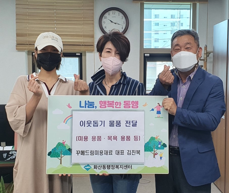 제천 꾸메드림 김진복 대표, 화산동에 후원품 ‘기탁’