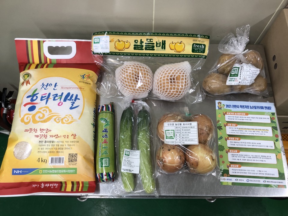 충남 '천안산 농산물꾸러미' 학생가정 공급