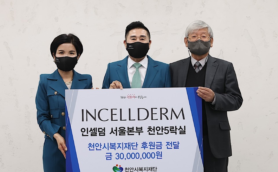 인셀덤 서울본부 천안5락실 취약계층 위한 3000만원 후원