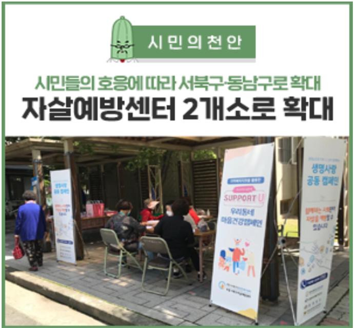 천안시 코로나 블루 시대 '자살예방사업' 큰 성과 이뤄