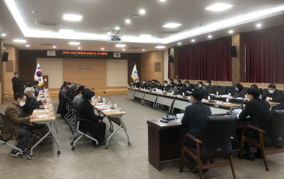 괴산축제위원회, 2022 괴산고추축제 성과보고회 개최