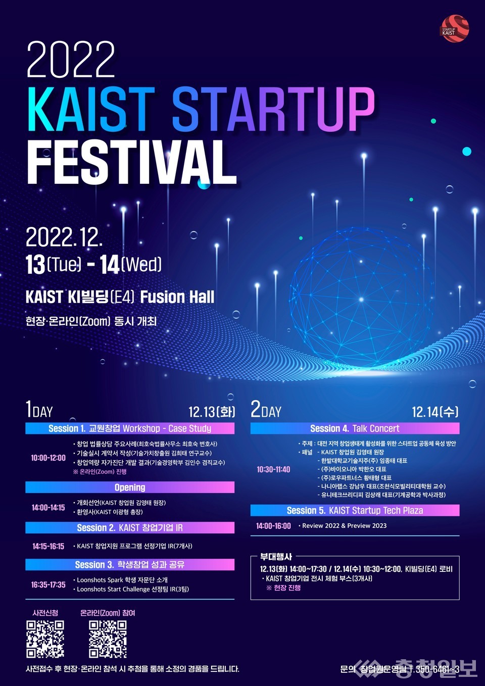 KAIST 창업원, 연간 성과 공유하는 지리 마련