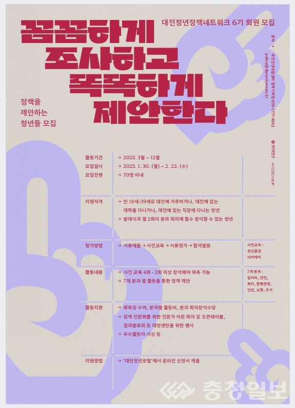 대전시, 대청넷 6기 청년 회원 공개 모집