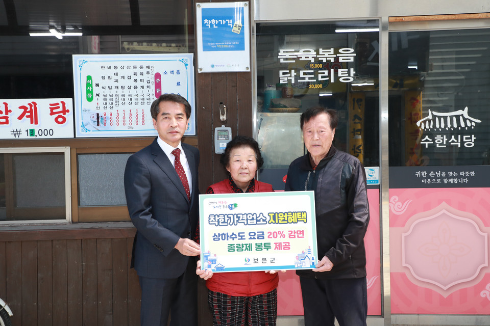 보은군, 지역경제 살리는'2023년 착한가격업소 이용주간'운영