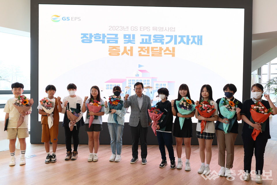 GS EPS, 2023년 장학금 및 교육기자재 증서 전달식