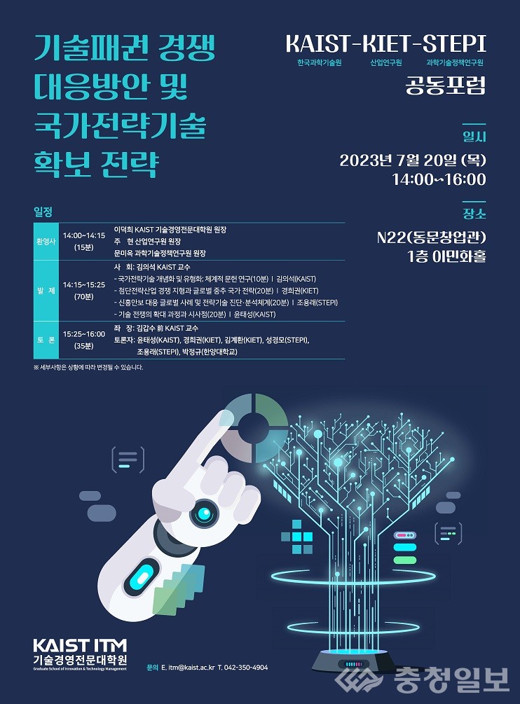 KAIST, 기술패권 시대 과학기술과 산업정책 나아가야 할 방향 제시