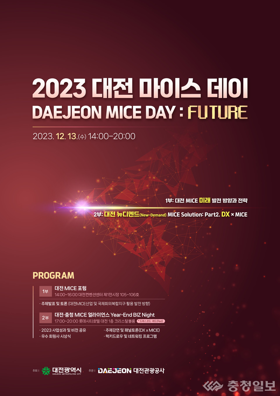 대전관광공사, 대전 MICE DAY 개최