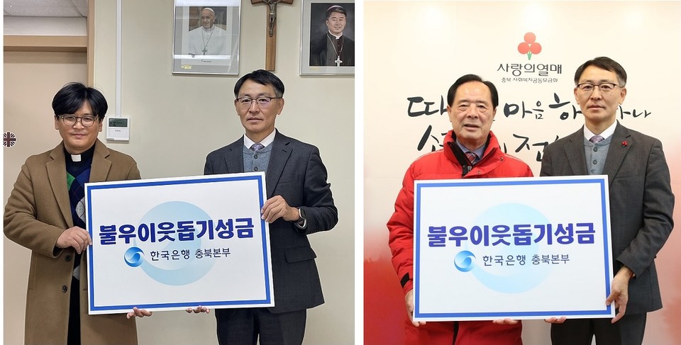 [포토]한국은행 충북본부 불우이웃돕기 성금