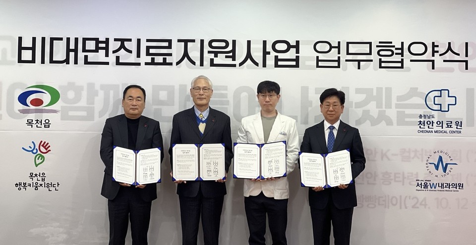 천안시 목천읍·천안의료원원·서울w내과의원 의료 취약계층 발굴·비대면 진료 지원 추진