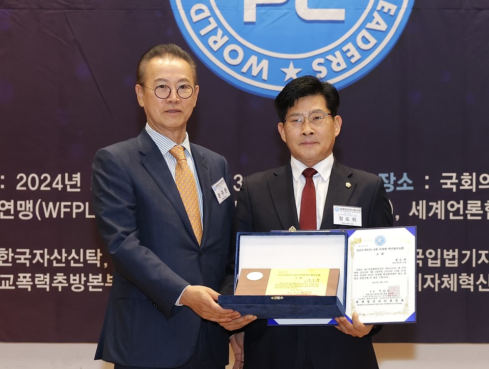 정도희 천안시의회 의장 2024 WFPL 8대 지자체 혁신평가 의정분야 '대상' 수상 안아