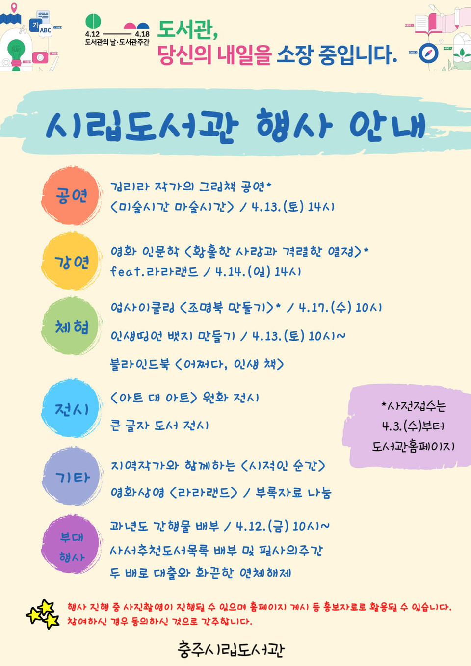 충주시립도서관, 도서관 주간 행사 다채