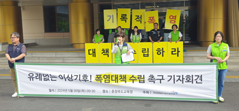 공무직본부 충북지부 "학교비정규직 위한 폭염대책 마련하라"