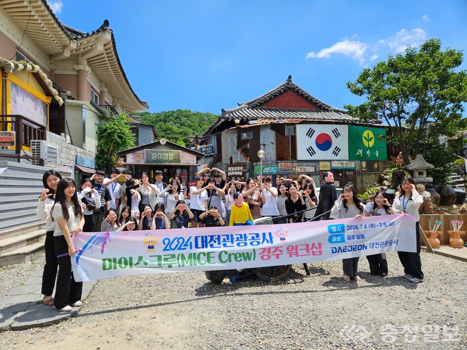 대전관광공사, '2024 마이스크루 워크샵' 성료