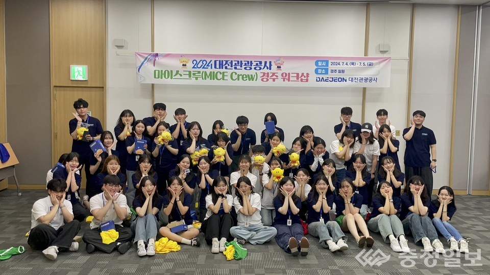대전관광공사, '2024 마이스크루 워크샵' 성료