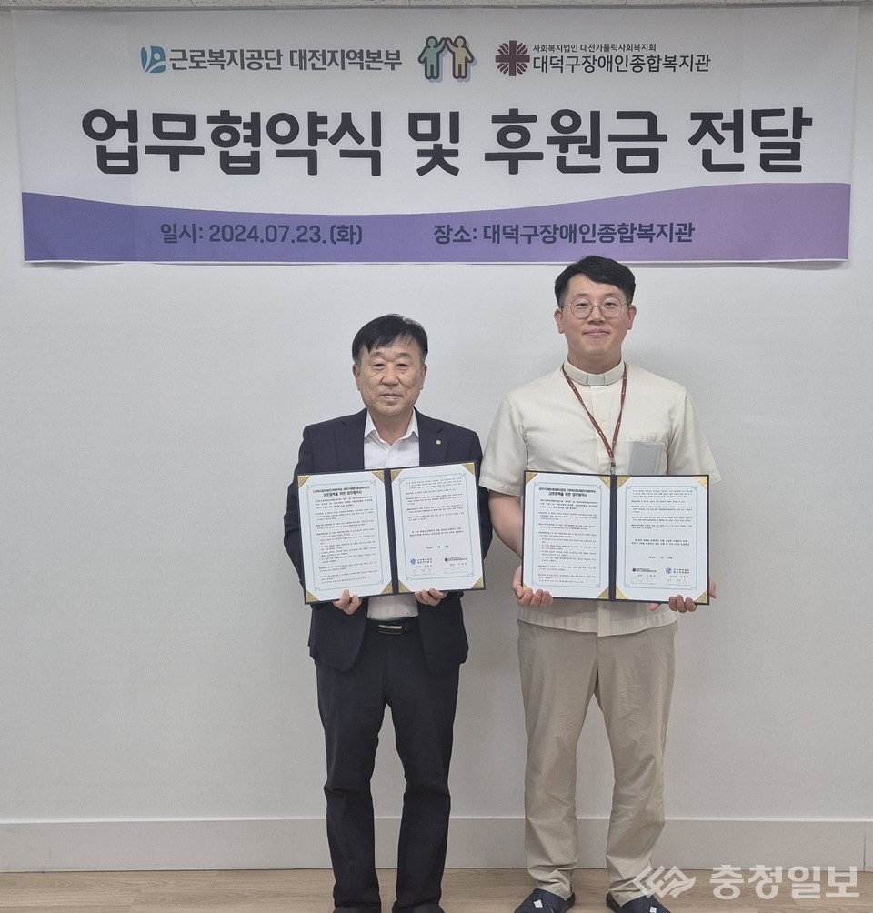 근로복지공단-대덕구장애인종합복지관, 장애인 취업지원 협력