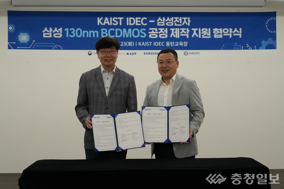 KAIST-삼성전자, '130nm BCDMOS 공정 지원' MOU 체결