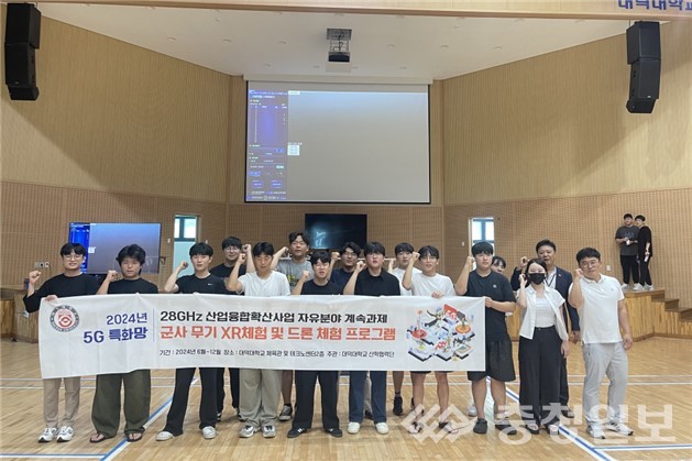 대덕대, 여수고 초청 '이음5G 기반 XR 군사 훈련' 체험 제공
