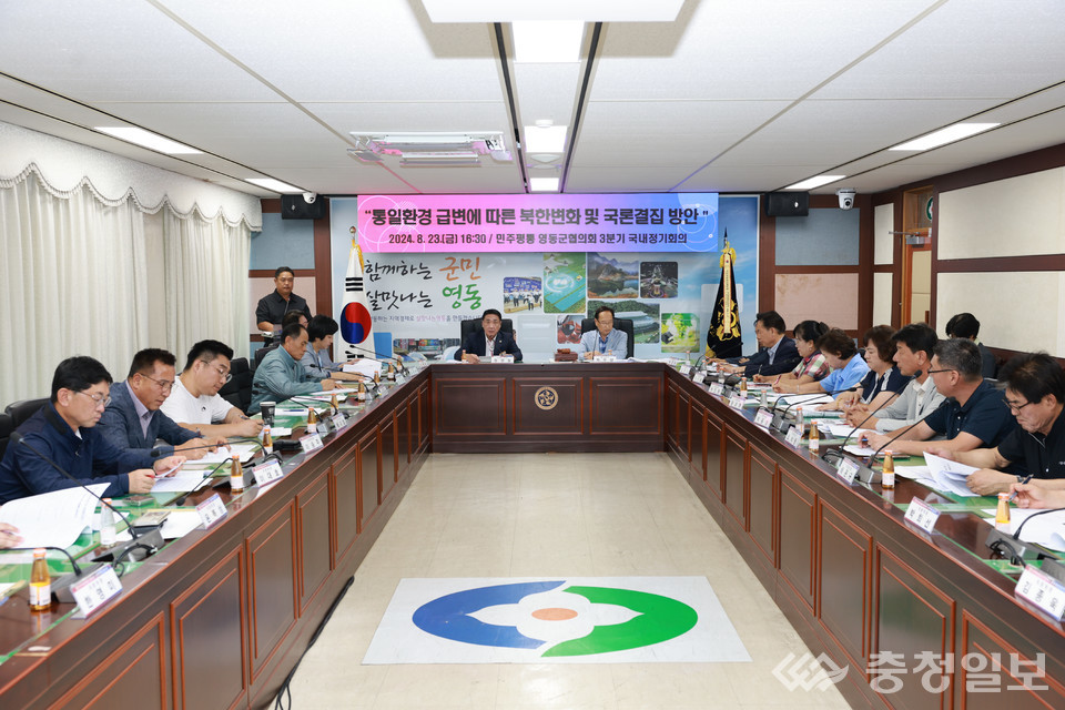 민주평통 영동군협의회, 2024년 3분기 정기회의 개최