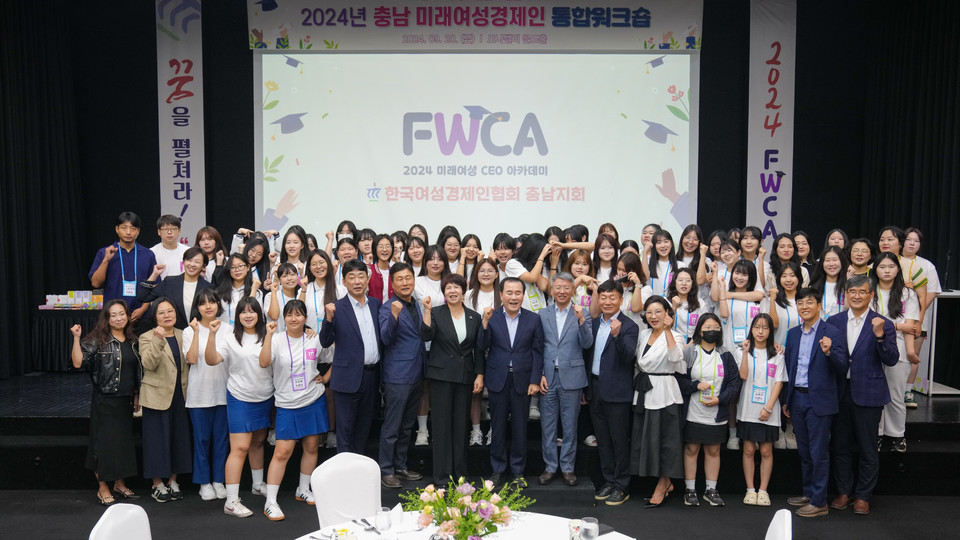한국여성경제인협회 충남지회 FWCA(미래여성CEO아카데미) 1기 120명 수료생 배출