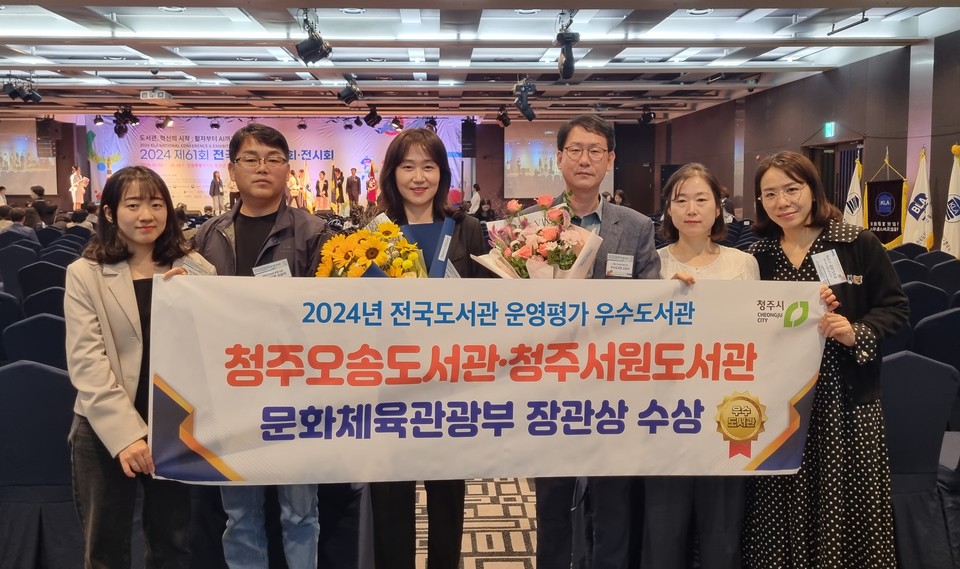 오송·서원도서관, 문체부 장관상 수상