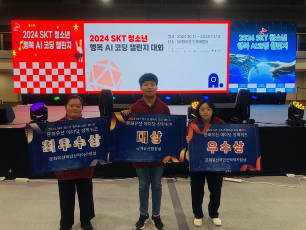 예산꿈빛학교, 2024 SKT청소년 행복 AI코딩 챌린지 대회 '3년 연속 수상 쾌거'