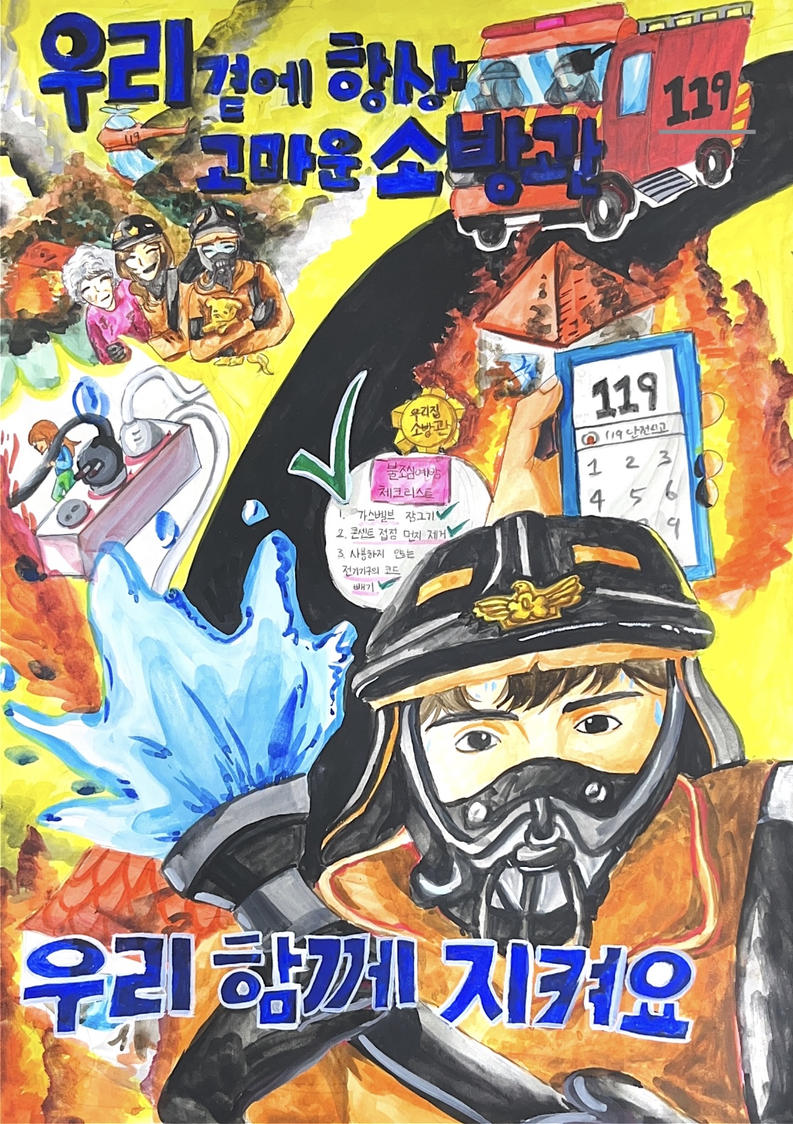 제천소방서 불조심 포스터 공모전, 장은제 ‘대상’