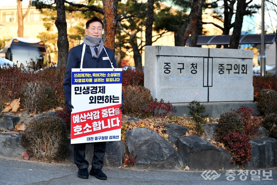 지역화폐와 민생 예산 삭감… 김제선 중구청장 긴급 호소