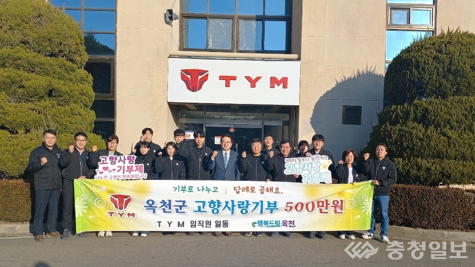 [포토] ㈜TYM 옥천 사업장 임직원, 옥천군에 고향사랑기부 500만원