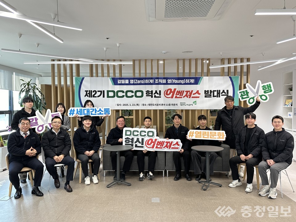 대전도시공사, 'DCCO혁신 어벤져스' 2기 출범… 조직문화 혁신 본격 시동