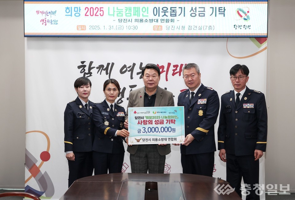 당진시 의용소방대 연합회, 이웃돕기 성금 300만원 기탁