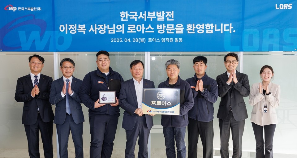 서부발전, 우수 협력기업 방문해 '동반성장 명예의 전당' 헌액