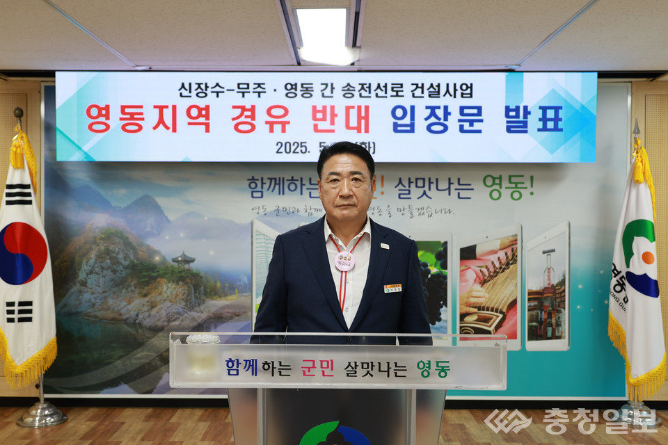 영동군, 345kV 송전선로 관통 계획에 ‘강력 반대’