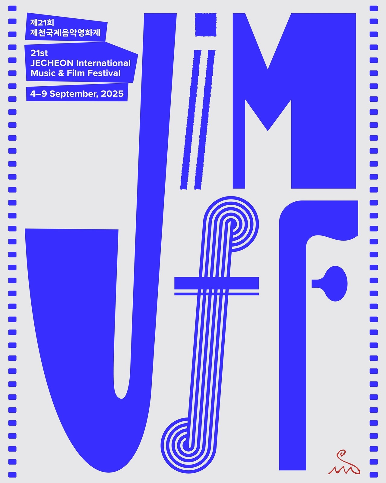 제21회 JIMFF ‘원 썸머 나잇’ 티켓, 10일 ‘오픈’