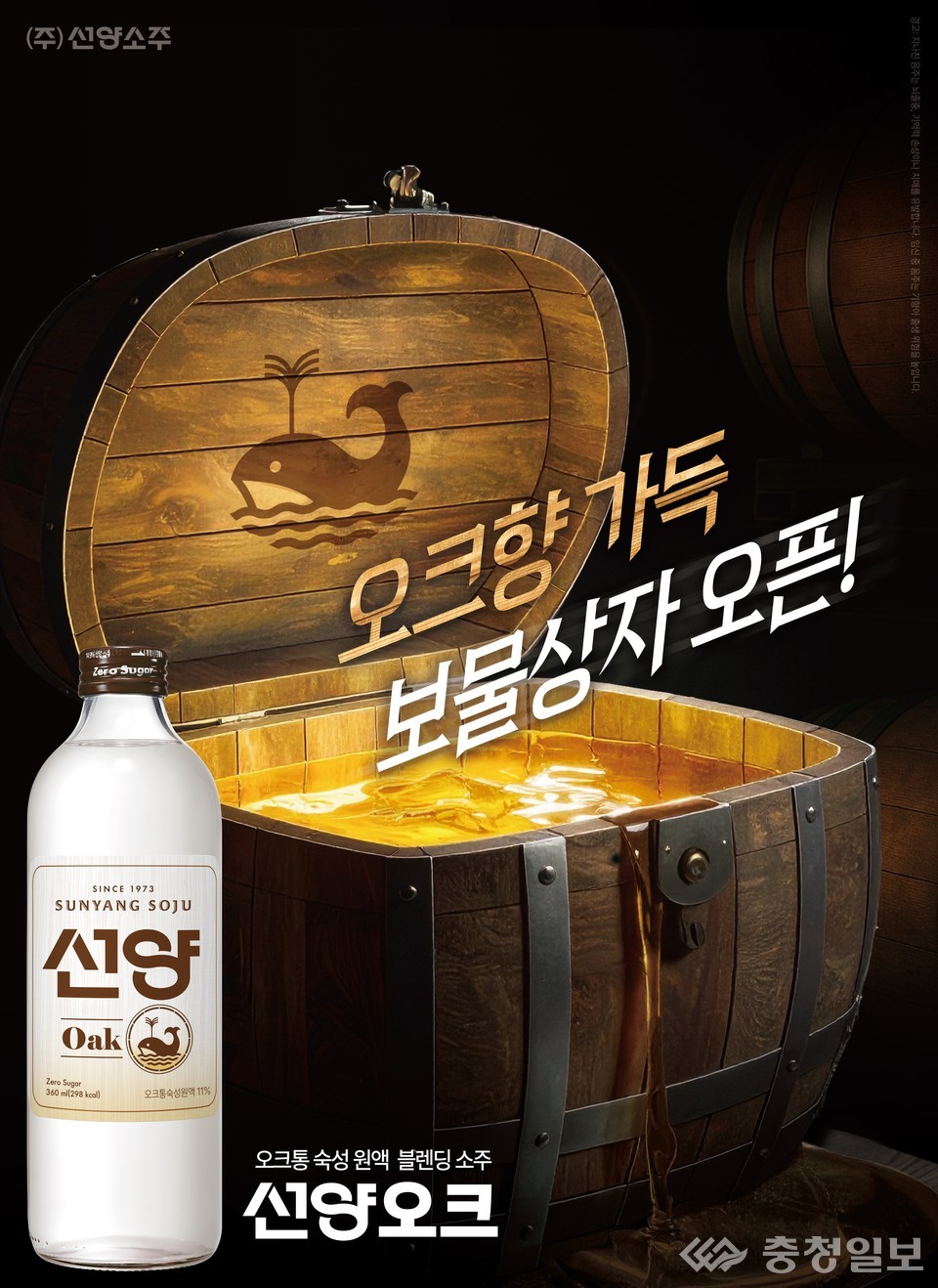 선양소주, 프리미엄 '선양오크' 전국 유흥시장 출격