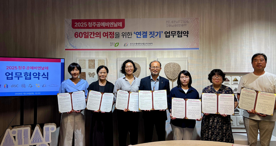 청주공예비엔날레 조직위, 전국 공예창작지원센터와 성공 개최 협력