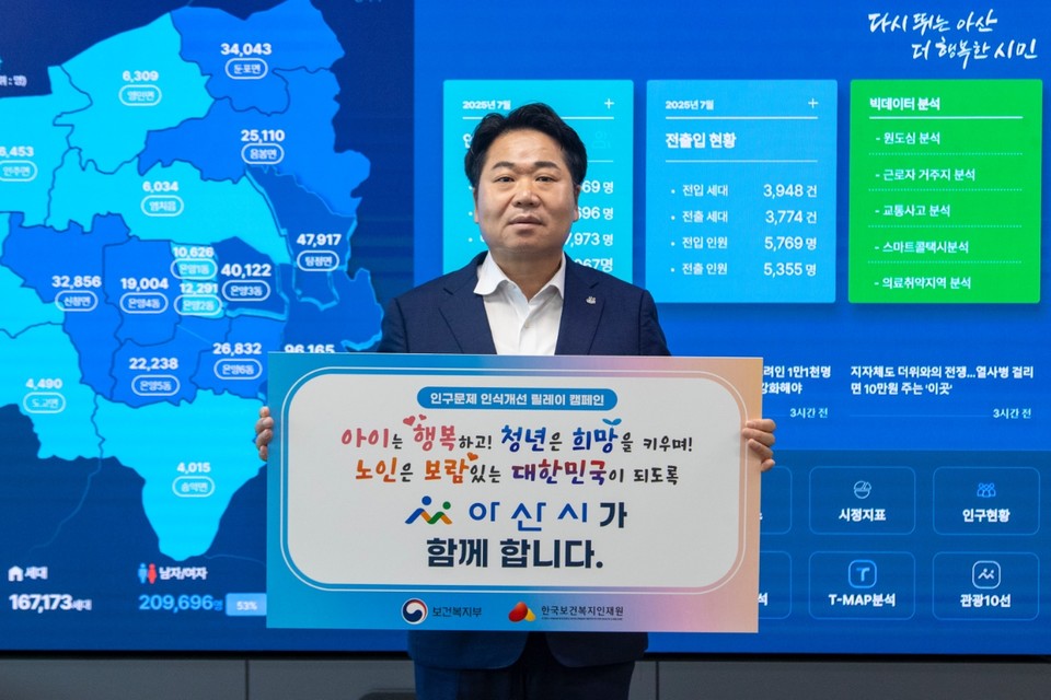 아산시 오세현 시장, 인구문제 인식개선 릴레이 캠페인 동참