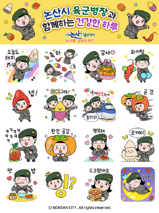 논산시, 육군병장 캐릭터 이모티콘 무료제공