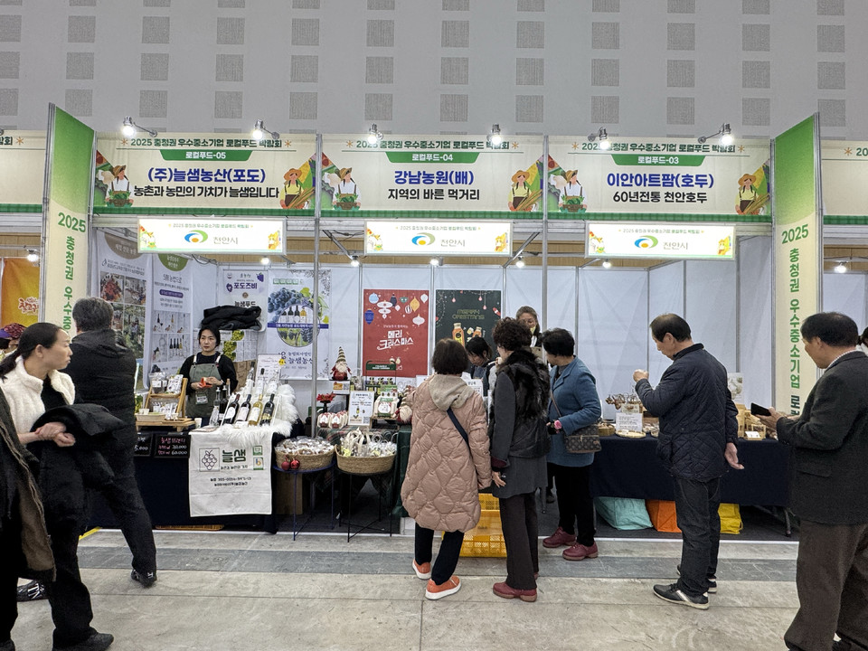 천안시 '충청권 우수중소기업&로컬푸드박람회' 대표 농특산물 선보여