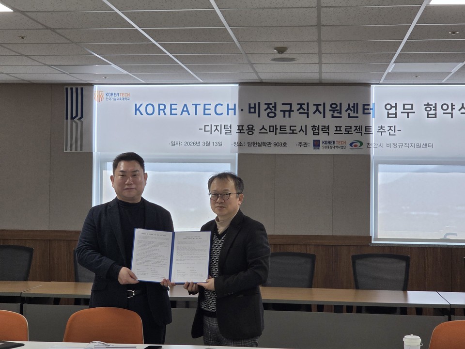 천안시비정규직지원센터·한국기술교육대학교 SW사업단 AI 기반 노동법률 상담 서비스 구축을 위한 업무협약 체결