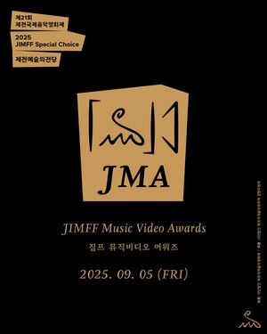 제21 JIMFF, ‘뮤직비디오 어워즈’ 공모